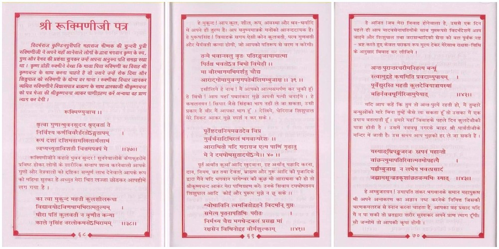 Rukmini Devi Temple Dwarka - Amazing Legends of Rukmini